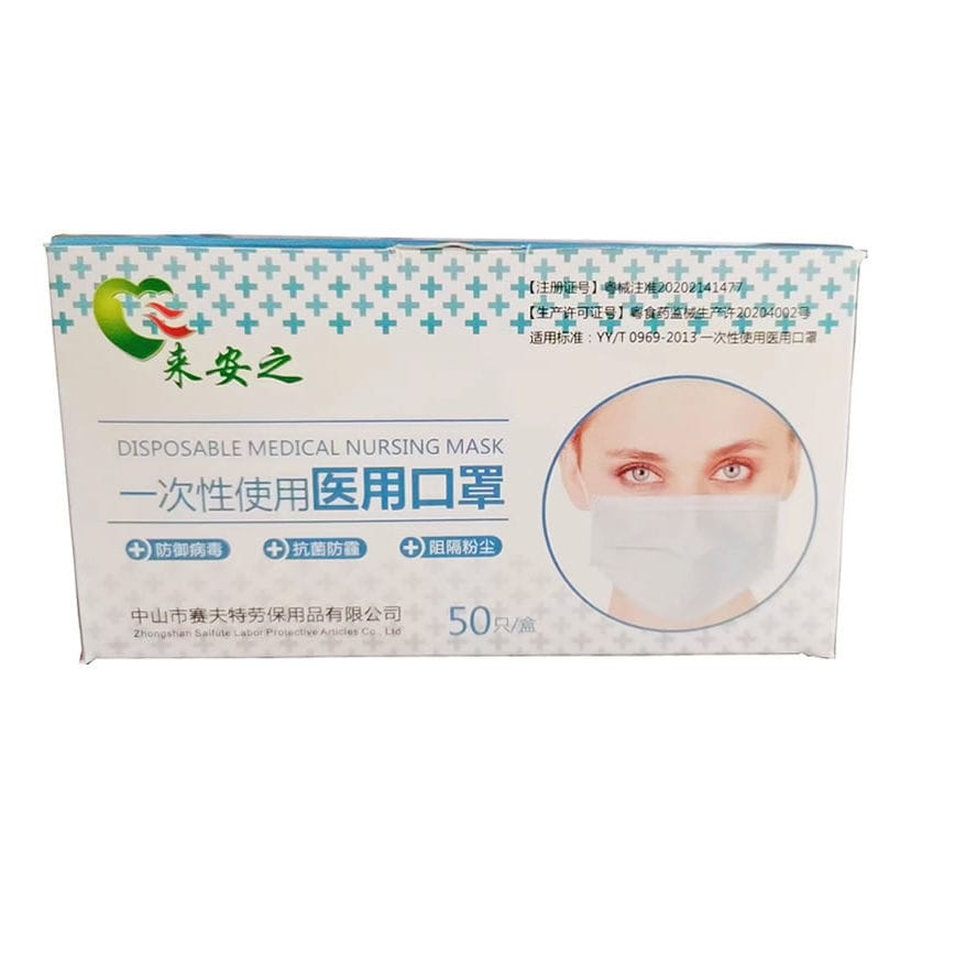 Adult surgical mask - Zhongshan Saifute Labor Protective Articles Co ...
